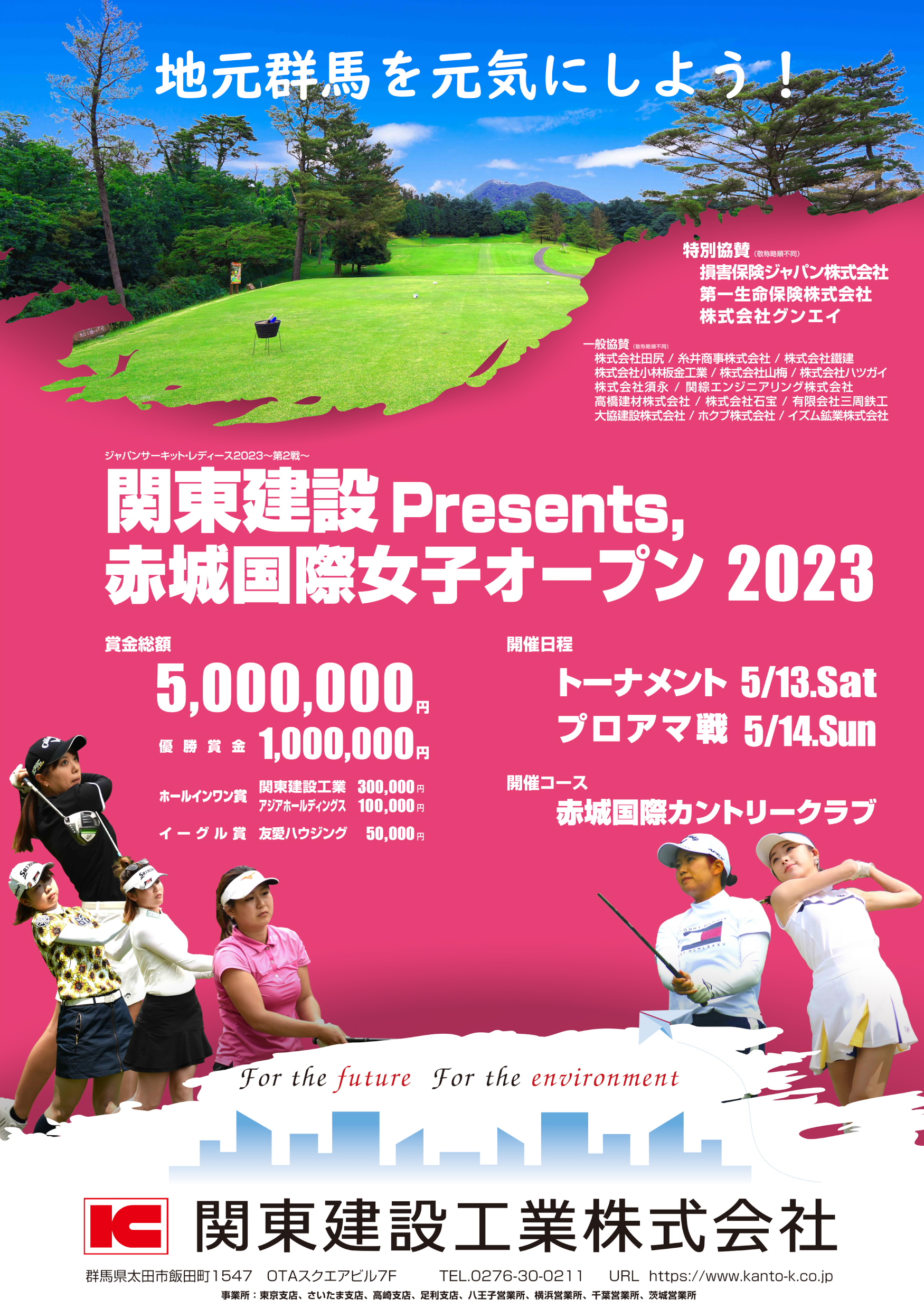 関東建設presents, 赤城国際女子オープン2023開催のお知らせ | 赤城国際カントリークラブ 公式サイト